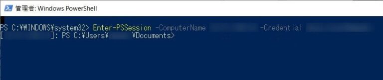 【PowerShell】リモート接続を行う方法（Enter-PSSession）